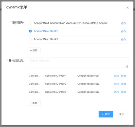 Avue Dynamic表单实现form单选，修改及新增项 Csdn博客