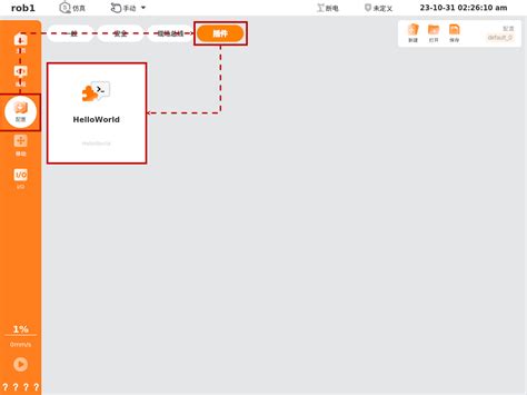 07 插件装卸指南 · Aubo 应用笔记