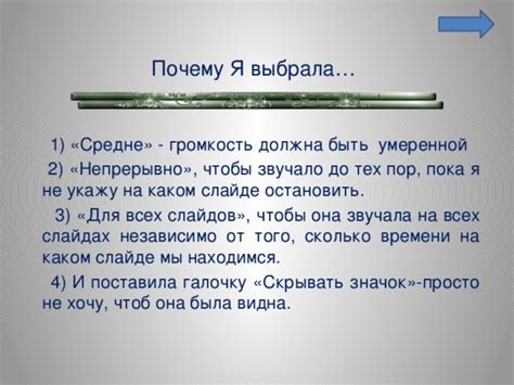 Добавление звука в презентации Powerpoint