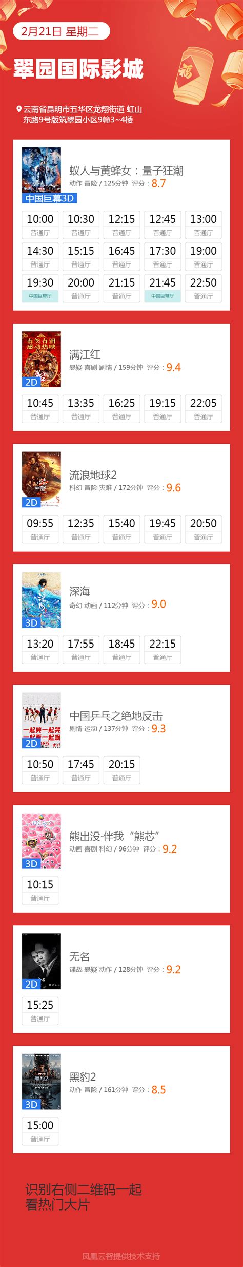 每日影讯2月21日