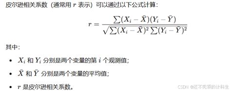 皮尔逊相关系数分析皮尔逊系数结果分析 Csdn博客