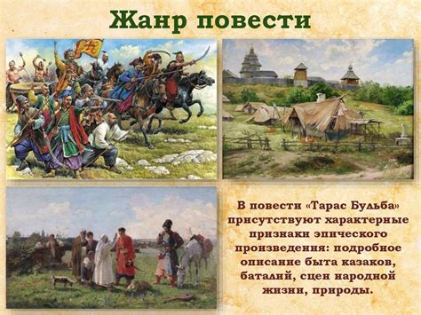 Н В Гоголь «Тарас Бульба презентация онлайн