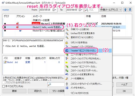 Tortoisegit Reset で Head の指す現在のリビジョンを変更 Compota Soft Press