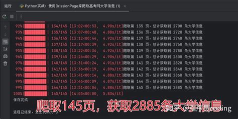 Python实战使用DrissionPage库爬取高考网大学信息 知乎