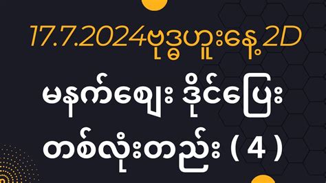 အင်္ဂါနေ့မှာမနက်စျေး 73 ညနေစျေး 18 တစ်နေကုန်လုံး အတိကျဆုံးတေဘဲ