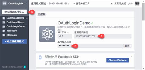 筆記：使用facebook帳號登入aspnet Mvc網站 黑暗執行緒