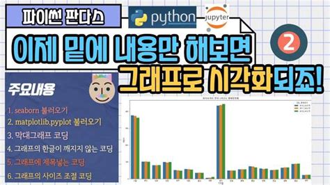 Python 그래프로 파리바게뜨 매장 데이터 시각화하기