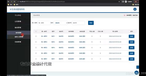 附论文基于ssm的学生公寓管理系统699 Csdn博客