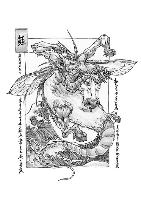 山海經 鯥東三百里祗山多水無草木有魚焉其狀如牛陵居蛇尾有翼其羽在魼下其音如留牛其名曰鯥冬死而夏生食之無腫疾