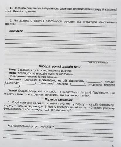Книга «Хімія Зошит для лабораторних дослідів та практичних робіт 8 клас Наталія Тарас