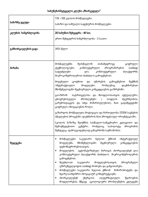 Stem კლუბი ჩხირკედელა 20 კვირა 13 02 2020 Pdf
