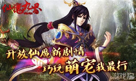 仙魔九界OL新版本强势上线萌宠我最行 仙魔九界ol 游戏狗手机网游