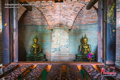 วัดใหญ่ชัยมงคล จังหวัดพระนครศรีอยุธยา ประเทศไทย เพื่อนที่จะพาคุณไปสัมผัสมุมสวยๆ ของทุกสถานที่