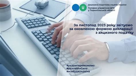 Оновлена форма декларації з акцизного податку Вільне життя