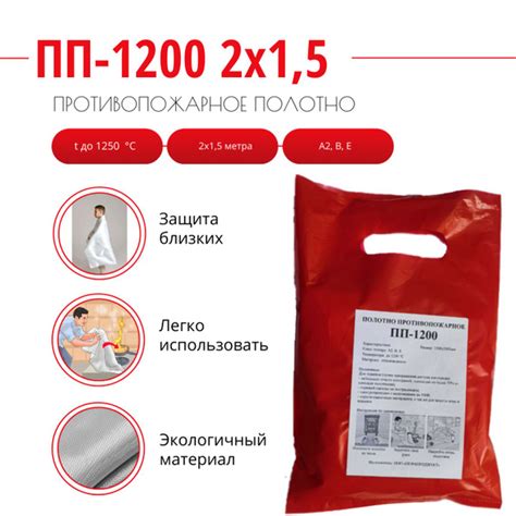 ПП 1200 1 5 2 0 м Противопожарное Полотно Кошма купить с доставкой по выгодным ценам в