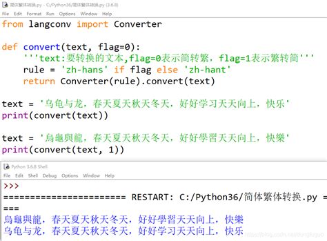 Python实现中文文档的简体与繁体互相转换编写程序把给定的docx文件中的所有简体中文改为 Csdn博客