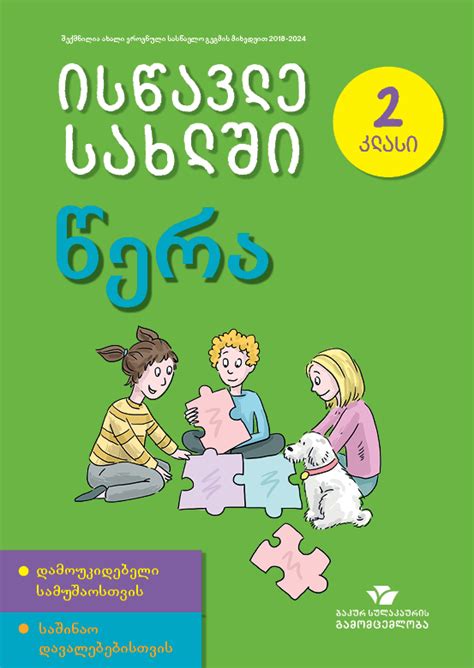 ისწავლე სახლში წერა 2 კლასი წიგნის სამყარო გამოიწერეთ წიგნები ონლაინ წიგნი კითხვა საბავშვო