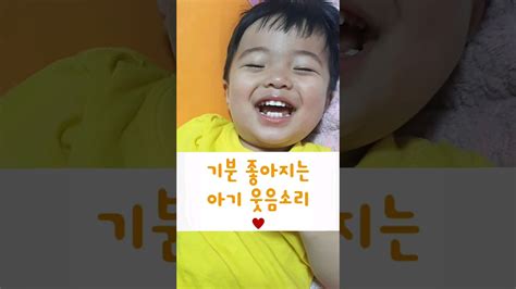 아기 웃음소리 아기 웃는 소리 아기 낳고 싶어지는 영상 아기 웃기기 Youtube