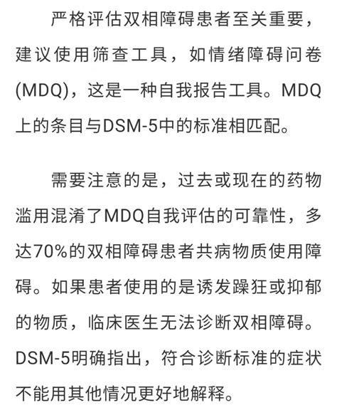 成人双相抑郁症的诊断和药物治疗医学界 助力医生临床决策和职业成长