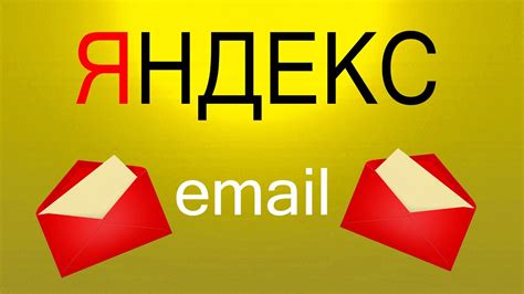 Как создать электронную почту в Яндексе Youtube