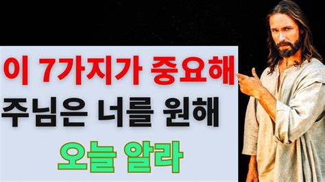 성령께서 그리스도인에게 임하시면 일어나는 놀라운 일 7가지 오늘 하나님의 말씀 Youtube