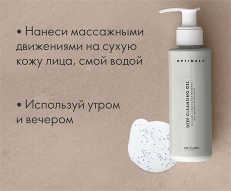 Гель для лица Oriflame Optimals Deep Cleansing Gel отзывы