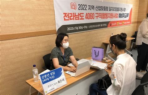 전남도 4060 신중년 재취업ㆍ사회활동 지원 통합뉴스