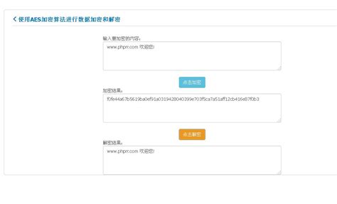 Aes加密和解密php封装类 素材码平台