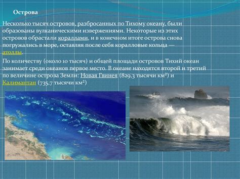 Тихий океан презентация онлайн