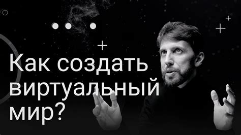 Как создать реальный виртуальный мир #872vr - YouTube