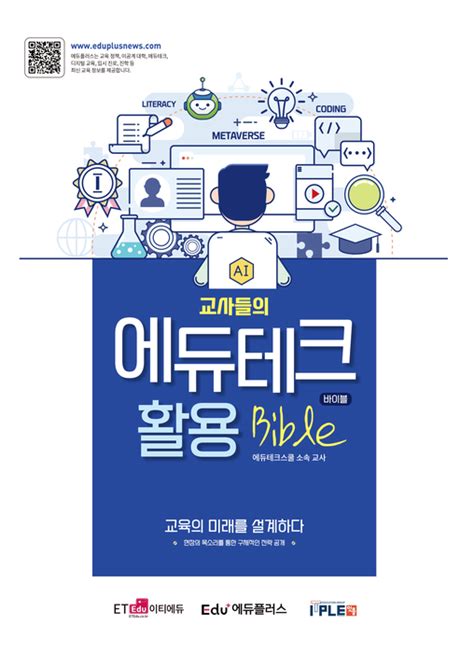 에듀플러스 교사가 Pick한 에듀테크 글로브포인트 브이알웨어 국어 교과 그림책 만들기 활용다양한 기능으로 학습 효과