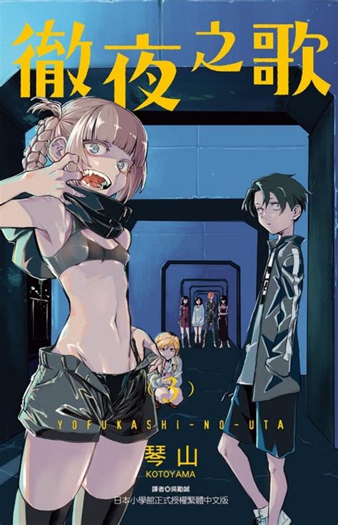 徹夜之歌 3奇幻魔法漫画台湾馆分类有店网路书店