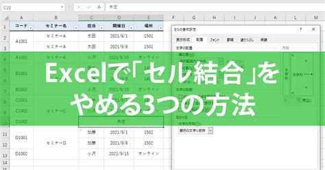 エクセル セル結合 コントロール 失敗 Forcesuppo