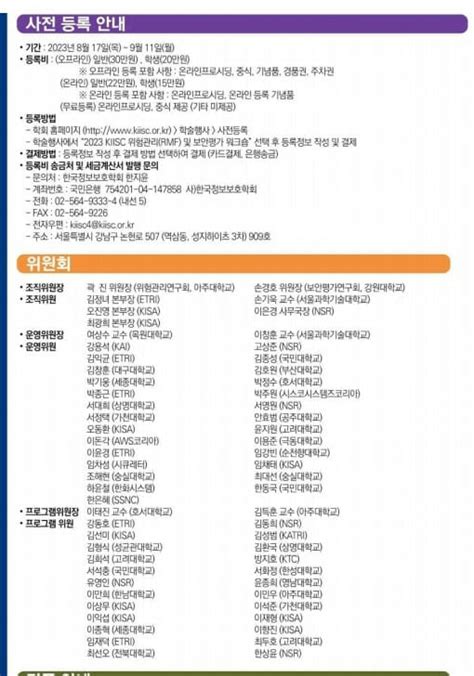 위험관리·보안평가 최신 동향 공유···정보보호학회 행사 21일 열려 Zdnet Korea
