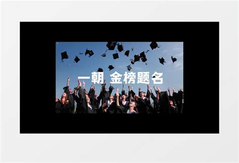 决战高考快闪图文ae模板视频素材下载 aep格式 熊猫办公