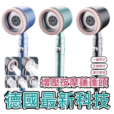 🔥台灣出貨 最新款黑科技🔥德國增壓蓮蓬頭 五檔切換 過濾蓮蓬頭 Spa按摩蓮蓬頭 增壓花灑 除氯美膚加壓噴頭 一鍵止水 蝦皮購物