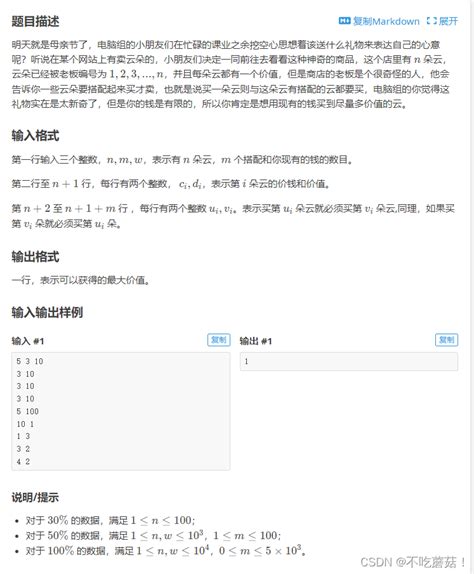 洛谷 P1455 搭配购买(并查集滚动数组)并查集 买东西 Csdn博客 洛谷 P1455 搭配购买(并查集滚动数组)并查集 买东西 Csdn博客