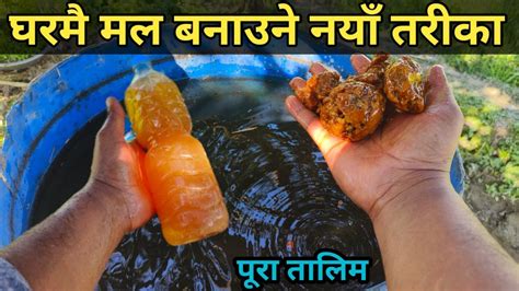यसरी एकदमै सस्तोमा गराउन सकिन्छ घरमै मलowdc बनाउने तरिका Part 1 Youtube