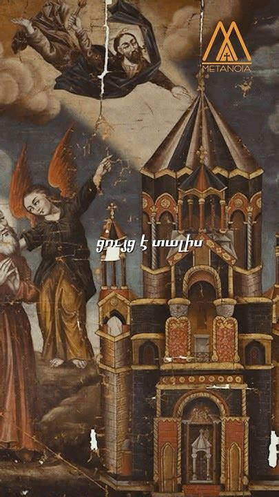 Հունիսի 22 ին Հայ Եկեղեցին նշում է Սուրբ Էջմիածնի տոնը Youtube