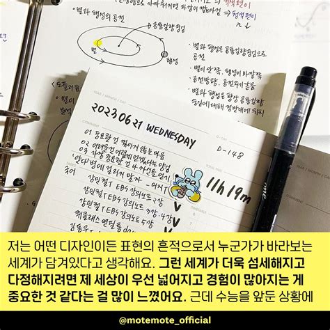 모트모트 Motemote 모트피플 오늘의 주인공 수험생 Vlanckive님 입니다