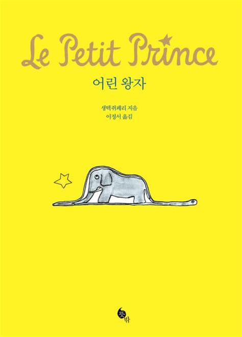 어린 왕자 소설 전자책 리디