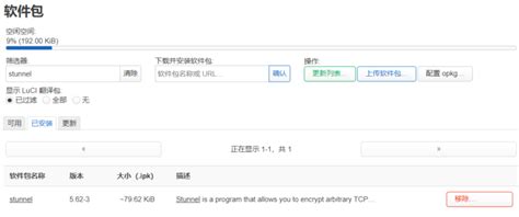 在OpenWRT上部署stunnel搭建Socks5 VPN 老E的博客