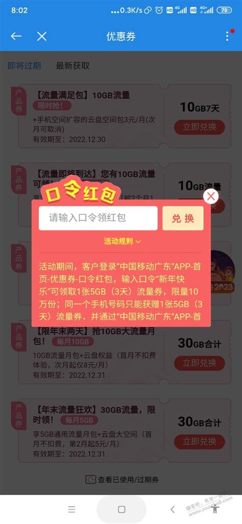 广东移动流量 最新线报活动 教程攻略 0818团