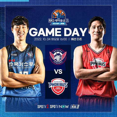 Kbl [2022 Mg새마을금고 Kbl 컵대회] 🏀대구 한국가스공사 Vs 울산 현대모비스 예선