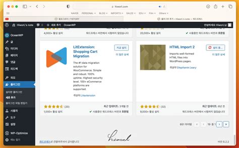 티스토리 블로그 워드프레스로 이사하기 3 Html Import 2 플러그인으로 포스팅 이전 Hiworls Note