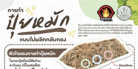 การทำปุ๋ยหมักแบบไม่พลิกกลับกอง ศูนย์ข่าวกรมส่งเสริมการเกษตร