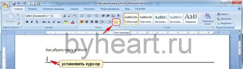 Как убрать черту в Word