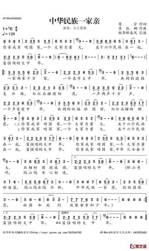 中华民族一家亲简谱 乌兰图雅歌曲 桃李醉春风曲谱 钢琴谱网
