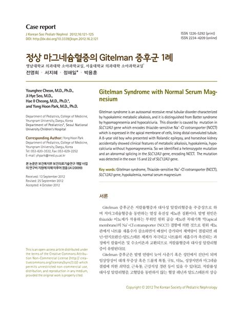 Pdf Gitelman Syndrome With Normal Serum Magnesium