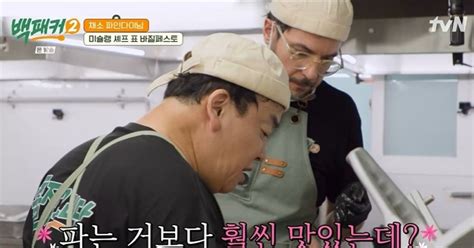 집에 싸가고 싶어 백종원 파브리 바질페스토 눈독학생들 수확물 출격 백패커